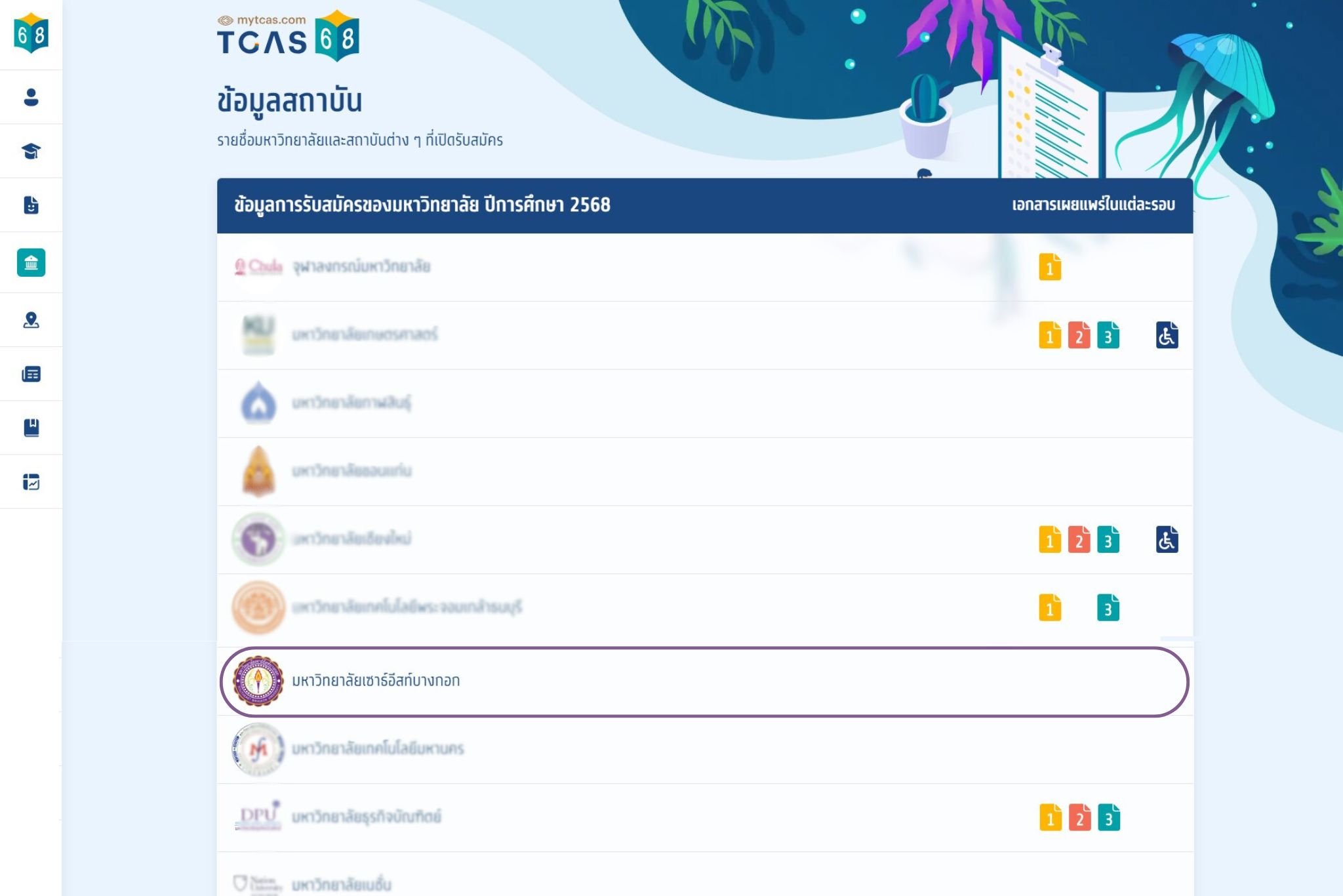 ตอบครบ! TCAS คือ? มีกี่รอบ ต้องสอบอะไรบ้าง? อัปเดตตาราง TCAS68